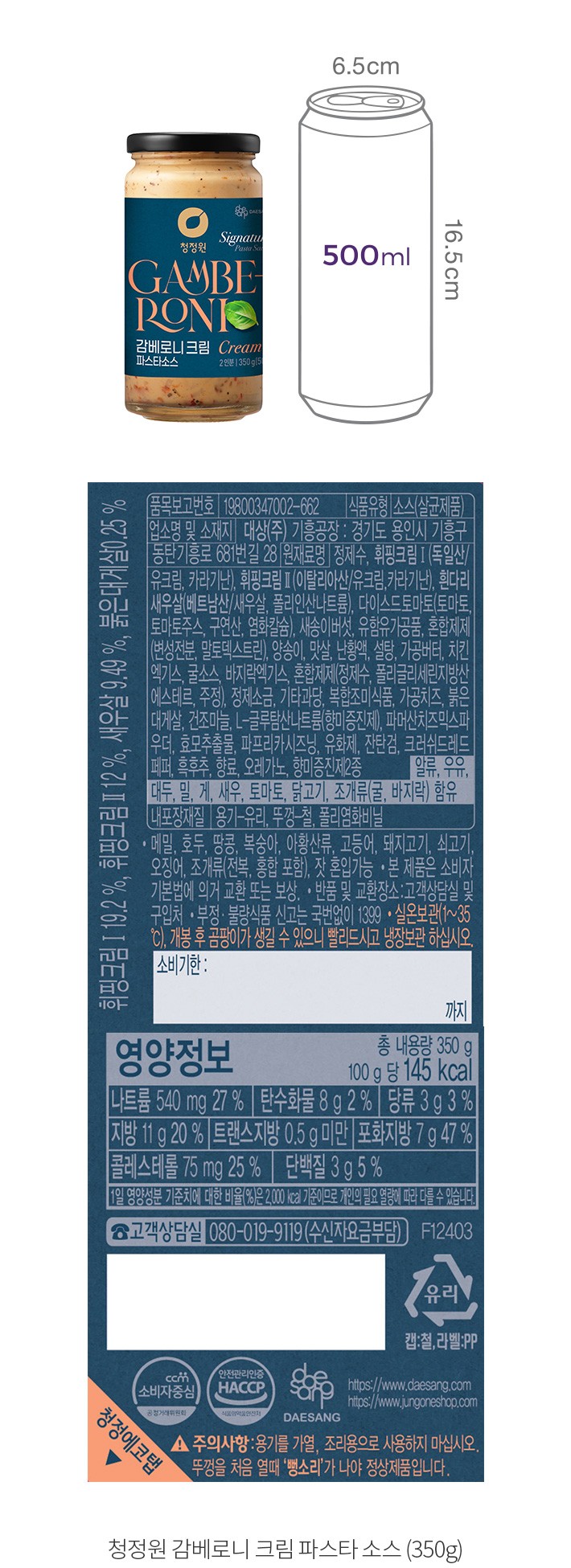 [청정원] 감베로니 크림 파스타소스 350g 마켓컬리